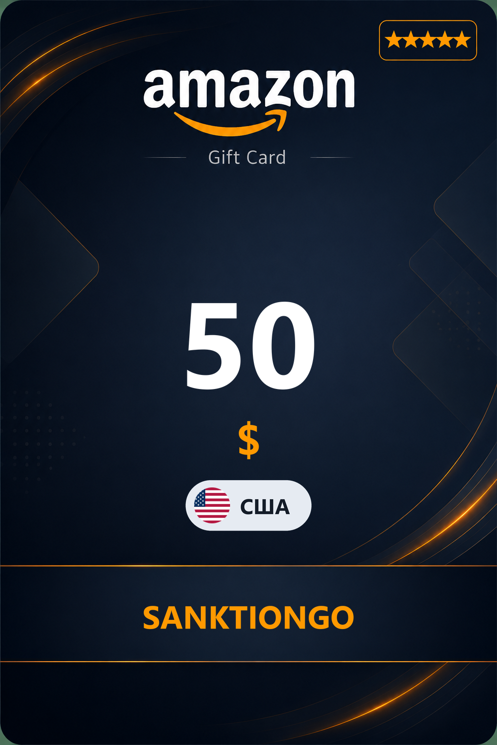Подарочная карта Amazon (США) на 50$ (долларов) — цифровой подарочный сертификат, код пополнения