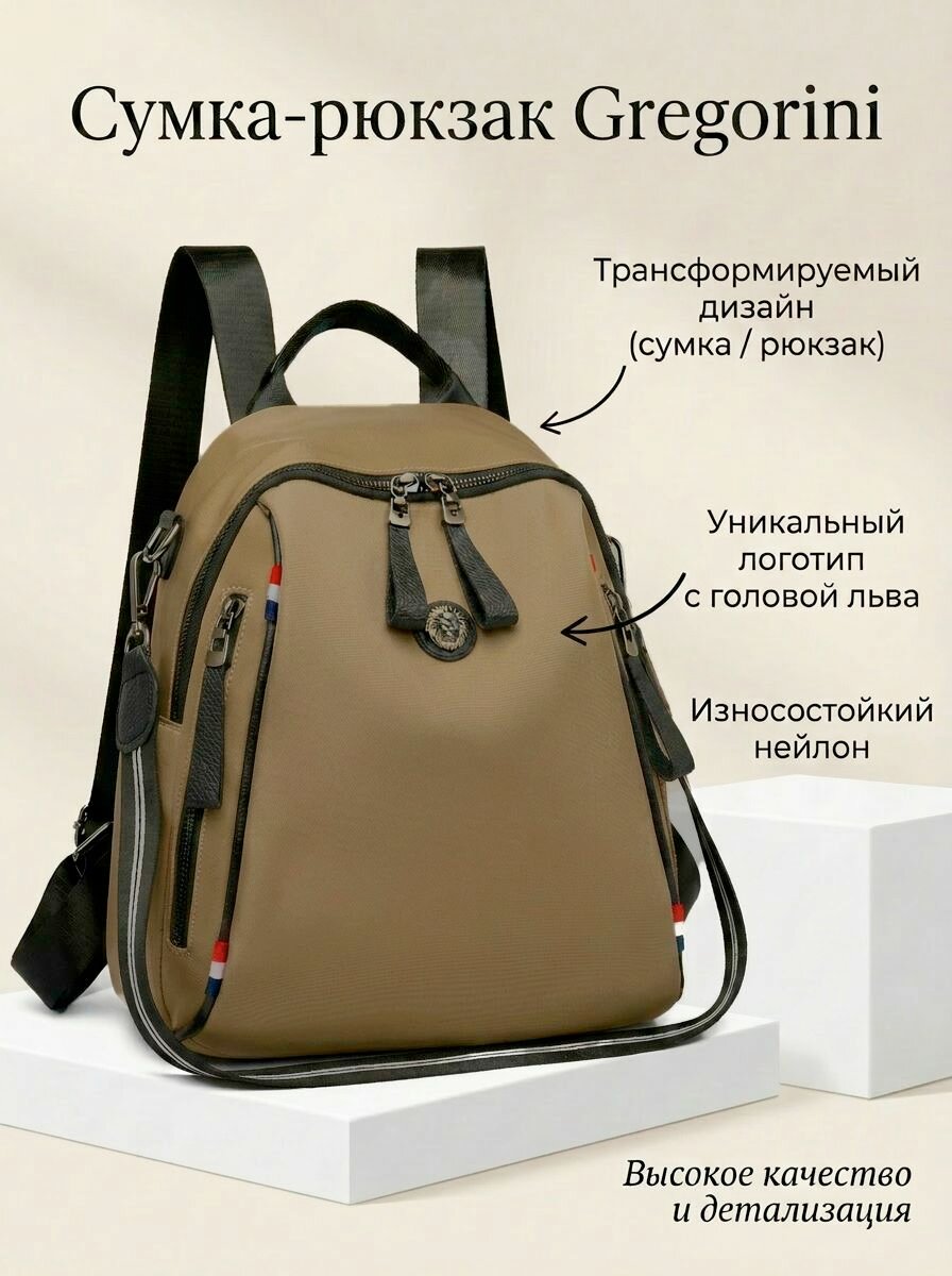 Сумка-рюкзак