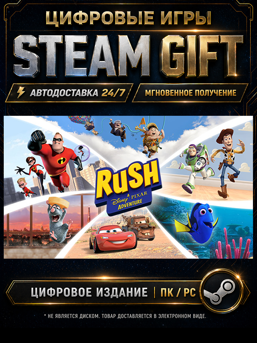 Игра RUSH: A Disney • PIXAR Adventure | STEAM GIFT | автоматическая выдача | | Индия
