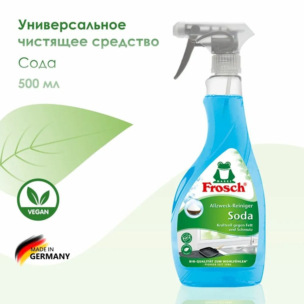 Frosch Универсальное чистящее средство Сода 0,5 л
