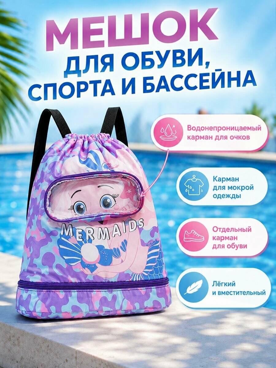 Детский рюкзак для спорта и бассейна, мешок для обуви и мокрой одежды
