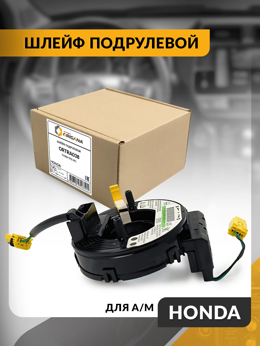 Шлейф подрулевой для HONDA FIT II GE6 , FIT II GE7 2007-2014 , FREED I GB3 , FREED I GB4 2008-2011 , Хонда Фит 2 ГЕ6 , Фит 2 ГЕ7 , Фрид 1 ГБ3 , Фрид 1 ГБ4