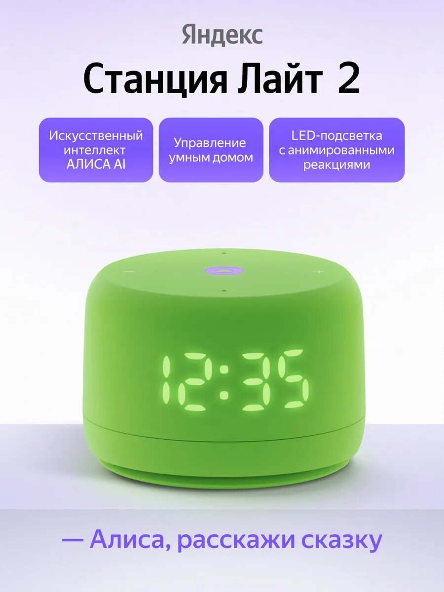 Умная колонка Станция Лайт 2 с Алисой, зеленая