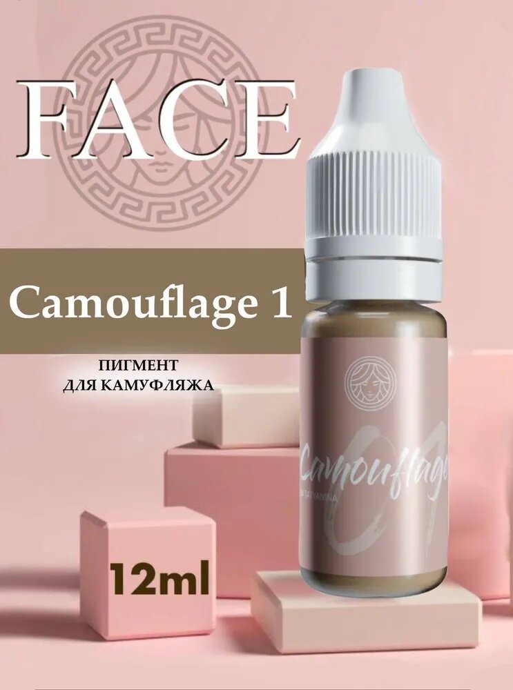 Пигменты FACE для камуфлирования CAMOUFLAGE by Tatyanina, 01 - Светлый оттенок, 12 мл
