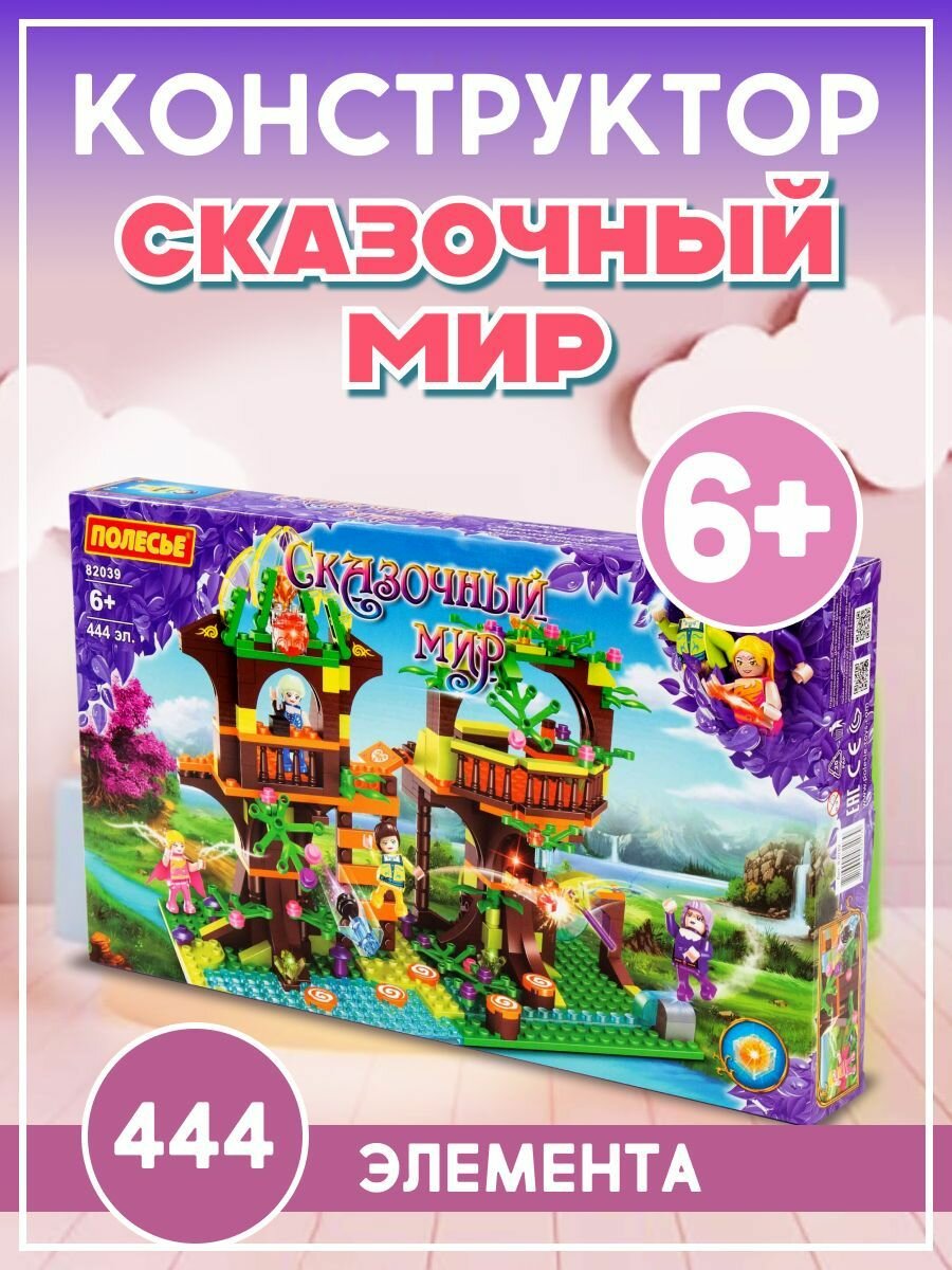 Конструктор. 82039 "Классик Сказочный мир-1", 444 элем.