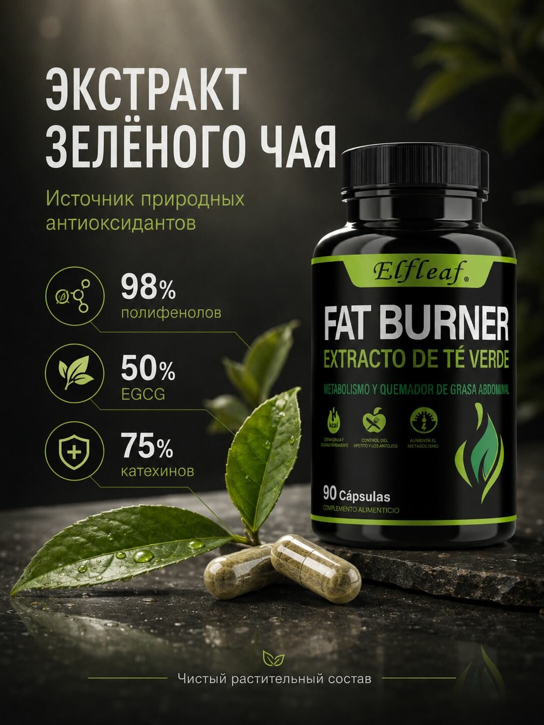 Жиросжигатель с экстрактом зелёного чая и Actiponin. Активация AMPK, ускорение метаболизма, контроль аппетита. 90 капсул на 45 дней.