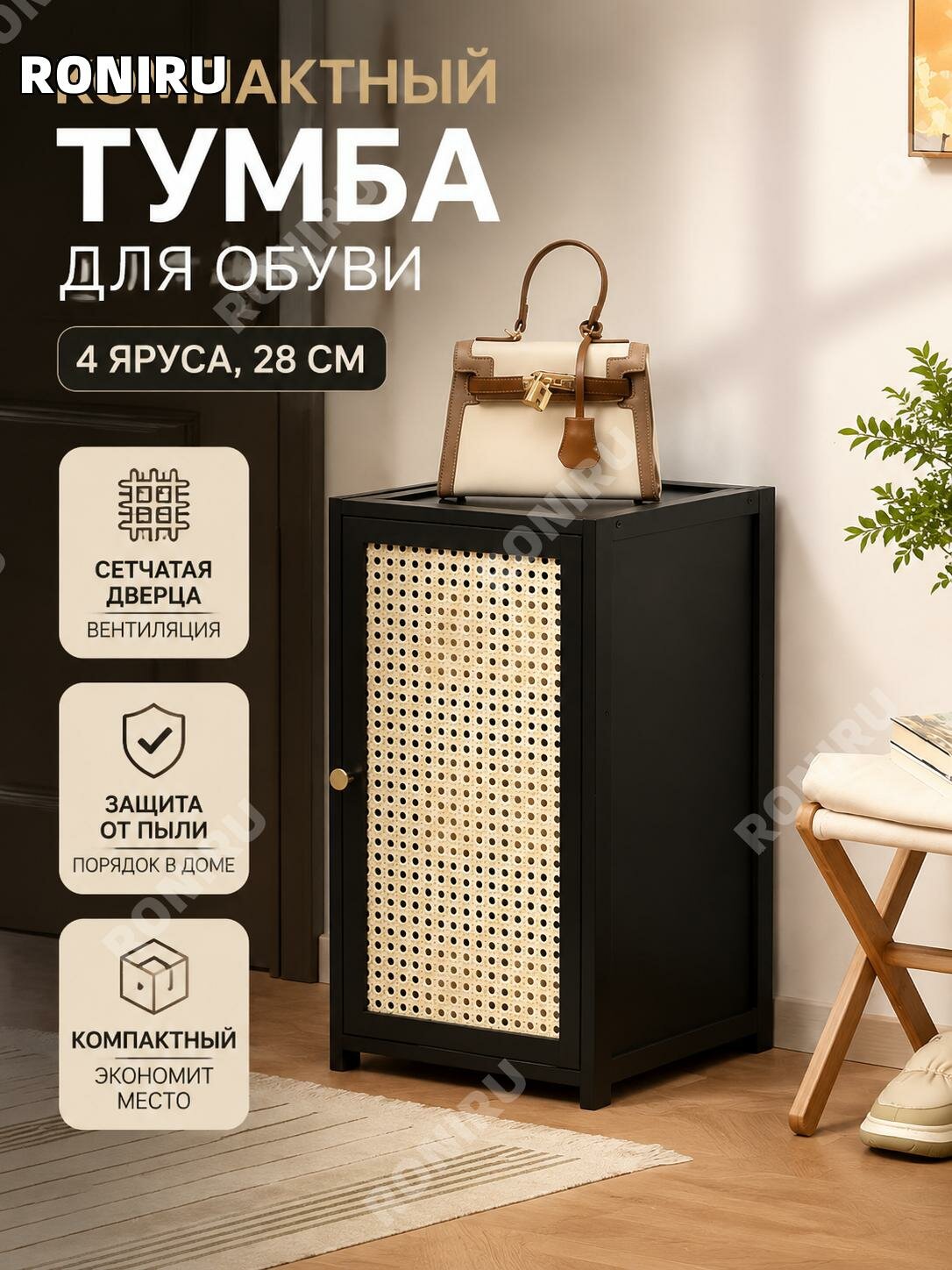 Обувница из бамбука с сетчатой дверцей, черный четырехъярусный стеллаж для прихожей, общежития и компактного хранения