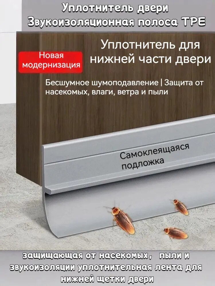 Дверной ограничитель самоклеящаяся, защищающая от насекомых, пыли и звукоизоляции уплотнительная лента для нижней щетки двери