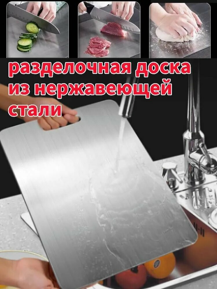 Разделочная Доска KWJNH, нержавеющая сталь, серебристая, 39 см x 28 см, 34x23 см