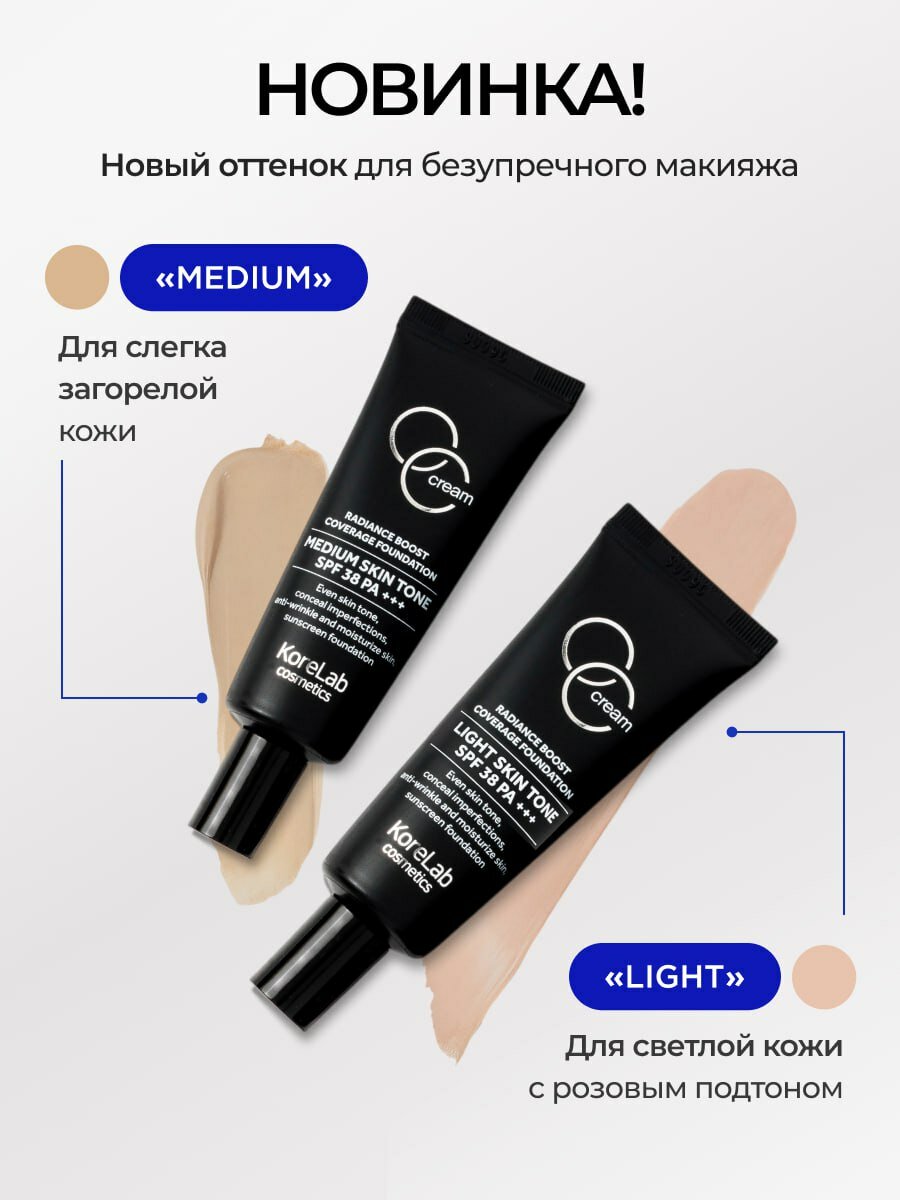 СС крем для лица KoreLab 40 мл — фото 1