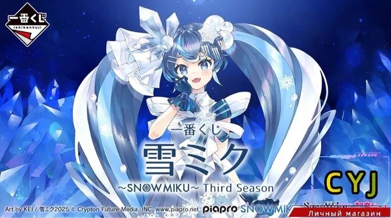 BANDAI SPIRITS Аниме Фигурка/Ichiban KUJI SNOW MIKU 3 LAST prize/CYJ