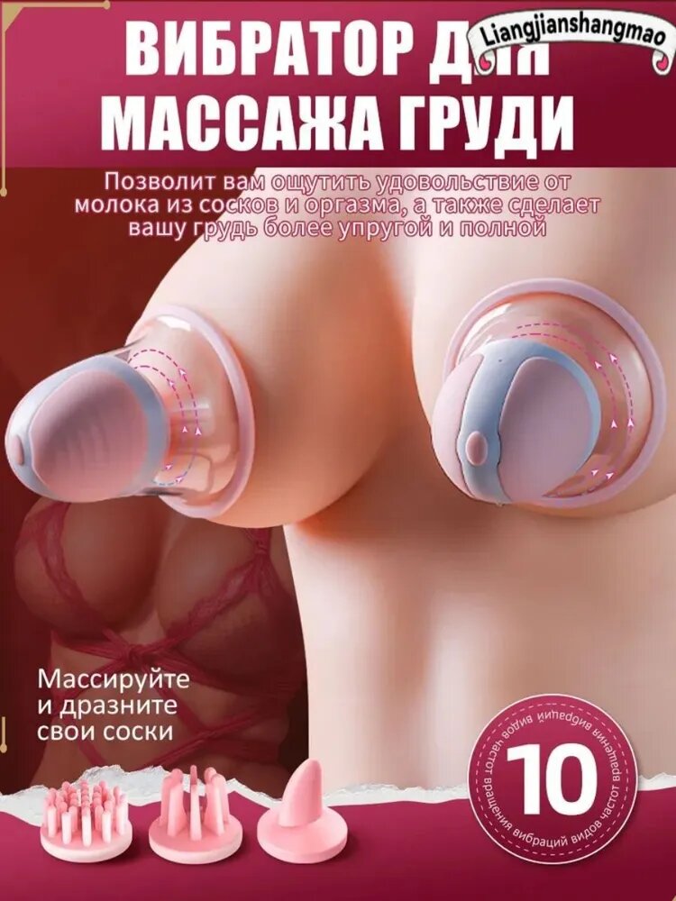 Rufang мощный сосущий массажер для сосков есть 10 видов режимов вращения вибратора