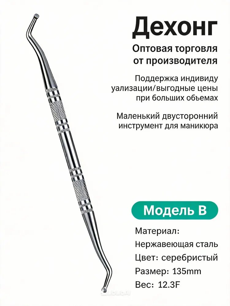 Кюретка педикюрная 2-х сторонняя 135мм для удаления вросшего ногтя