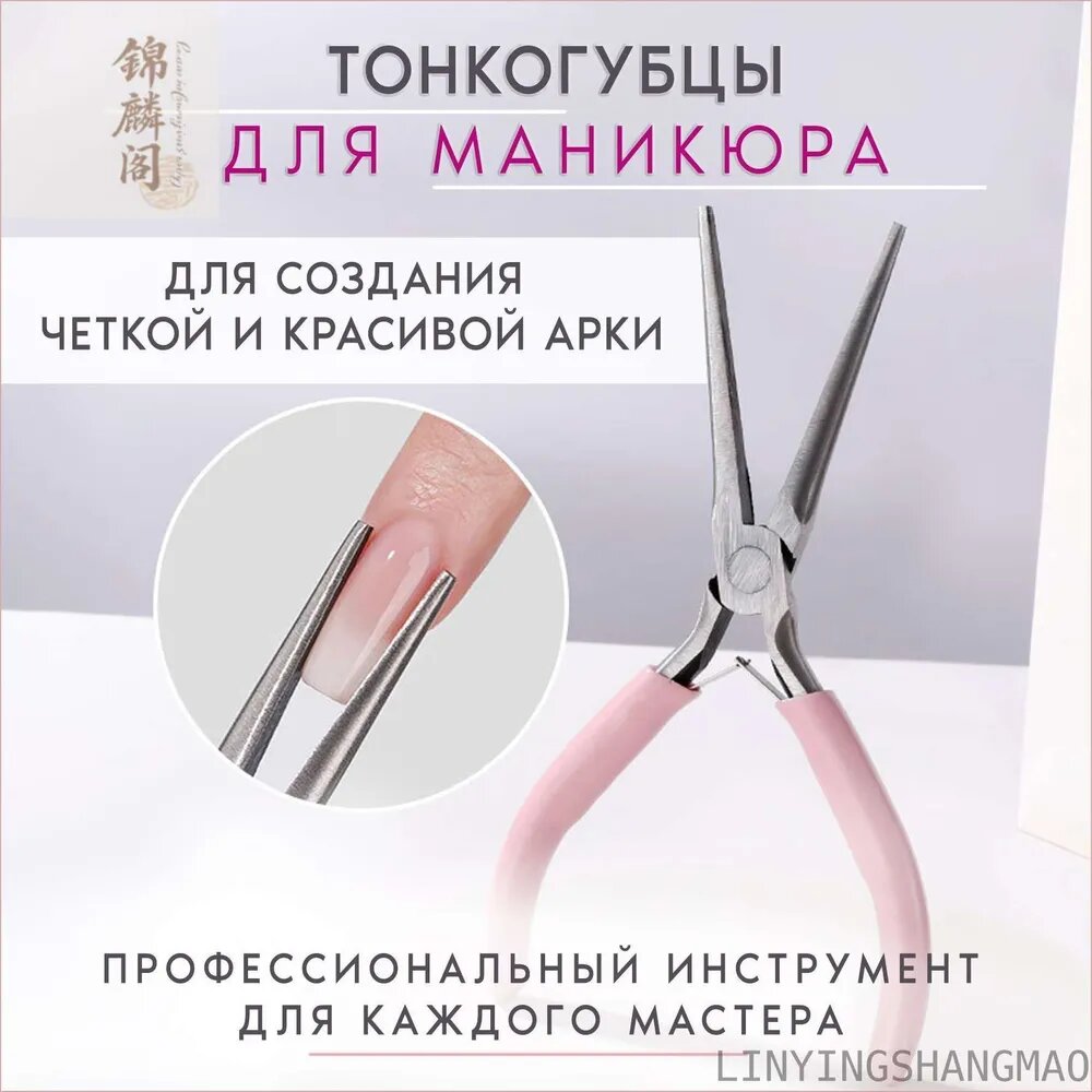 Сокровище найдено! Тонкогубцы для маникюра