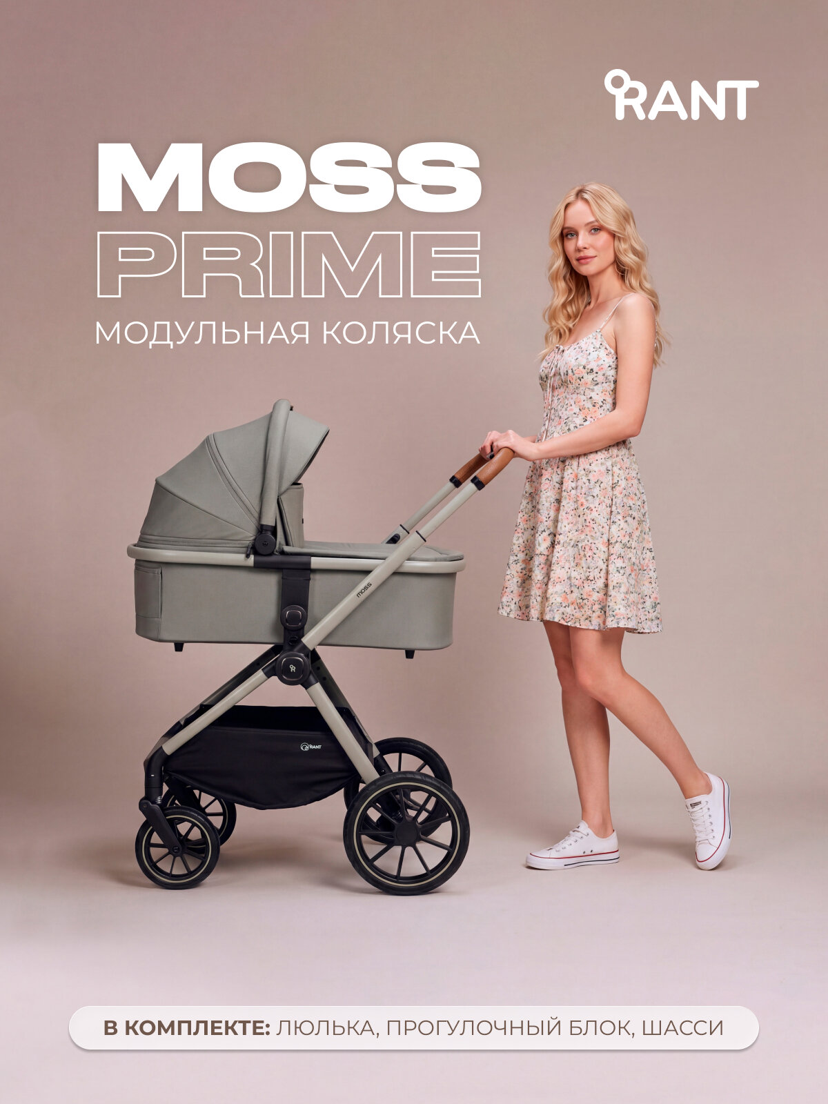 Коляска детская всесезонная модульная Rant MOSS Prime 2в1, Grey