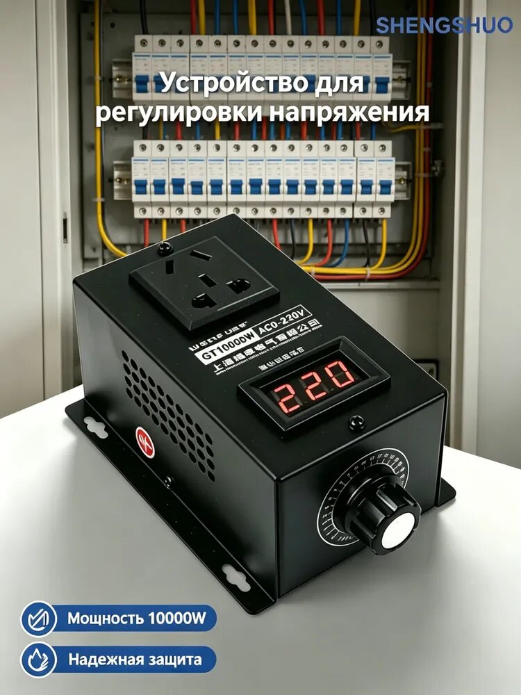 Регулятор мощности 10 кВт
