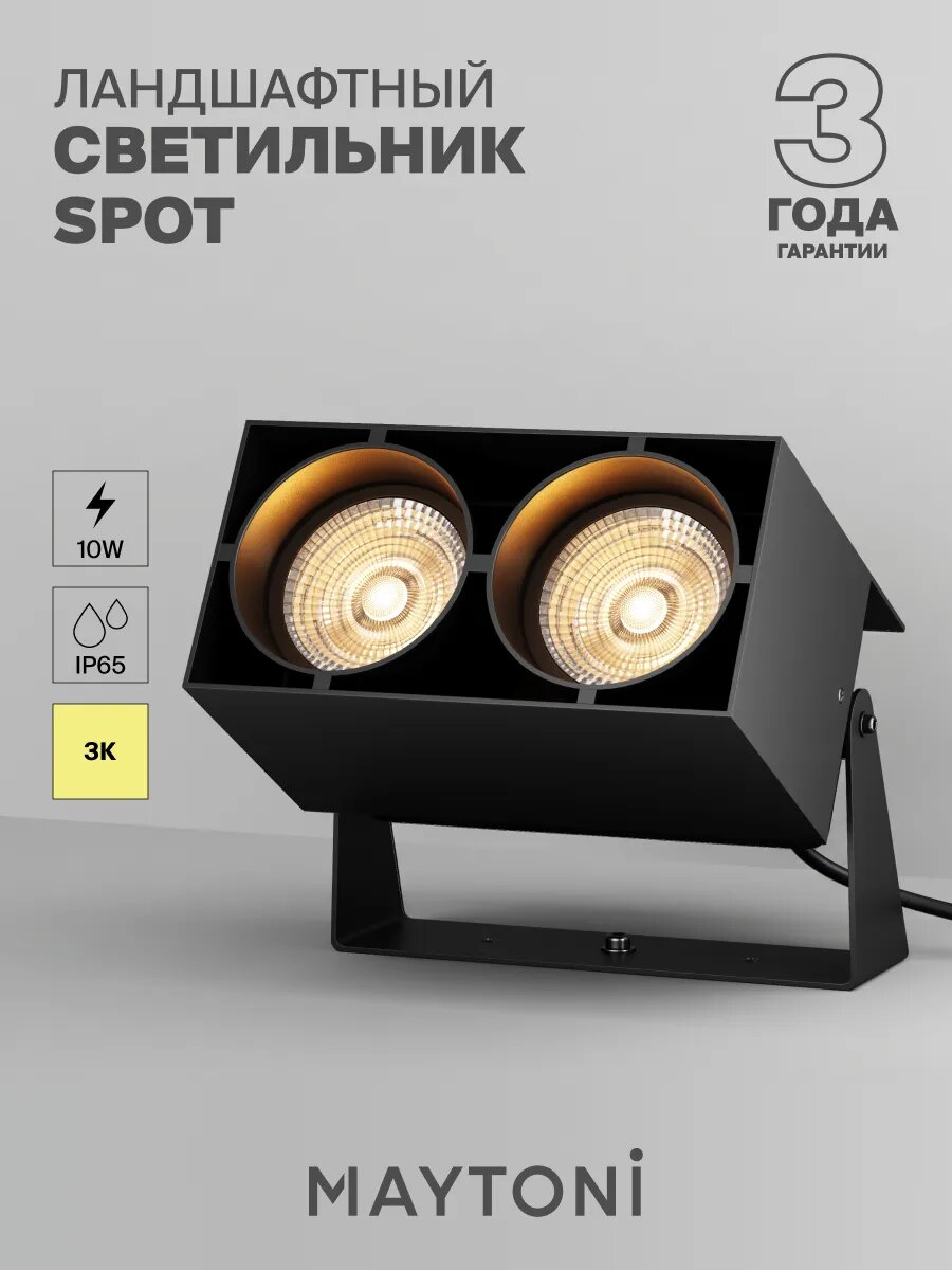Светильник уличный Ландшафтный Maytoni O486FL-L10GF3K, черный