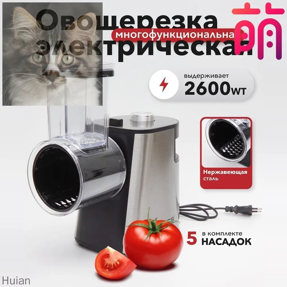 Овощерезка электрическая для овощей и фруктов c насадками многофункциональная Proliss PRO-2813
