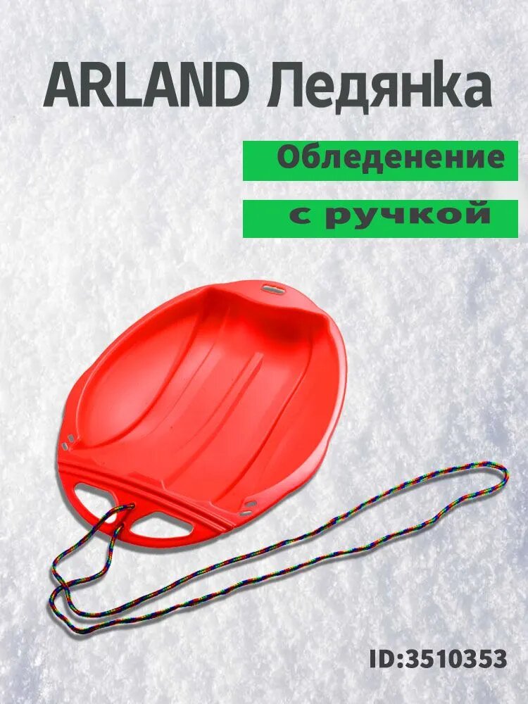Санки детские, длина: 47 см, ширина: 41 см