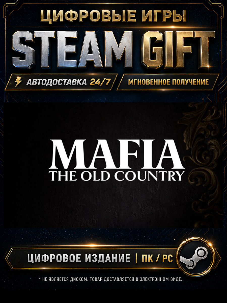 Игра Mafia: The Old Country | STEAM GIFT | автоматическая выдача | | Пакистан