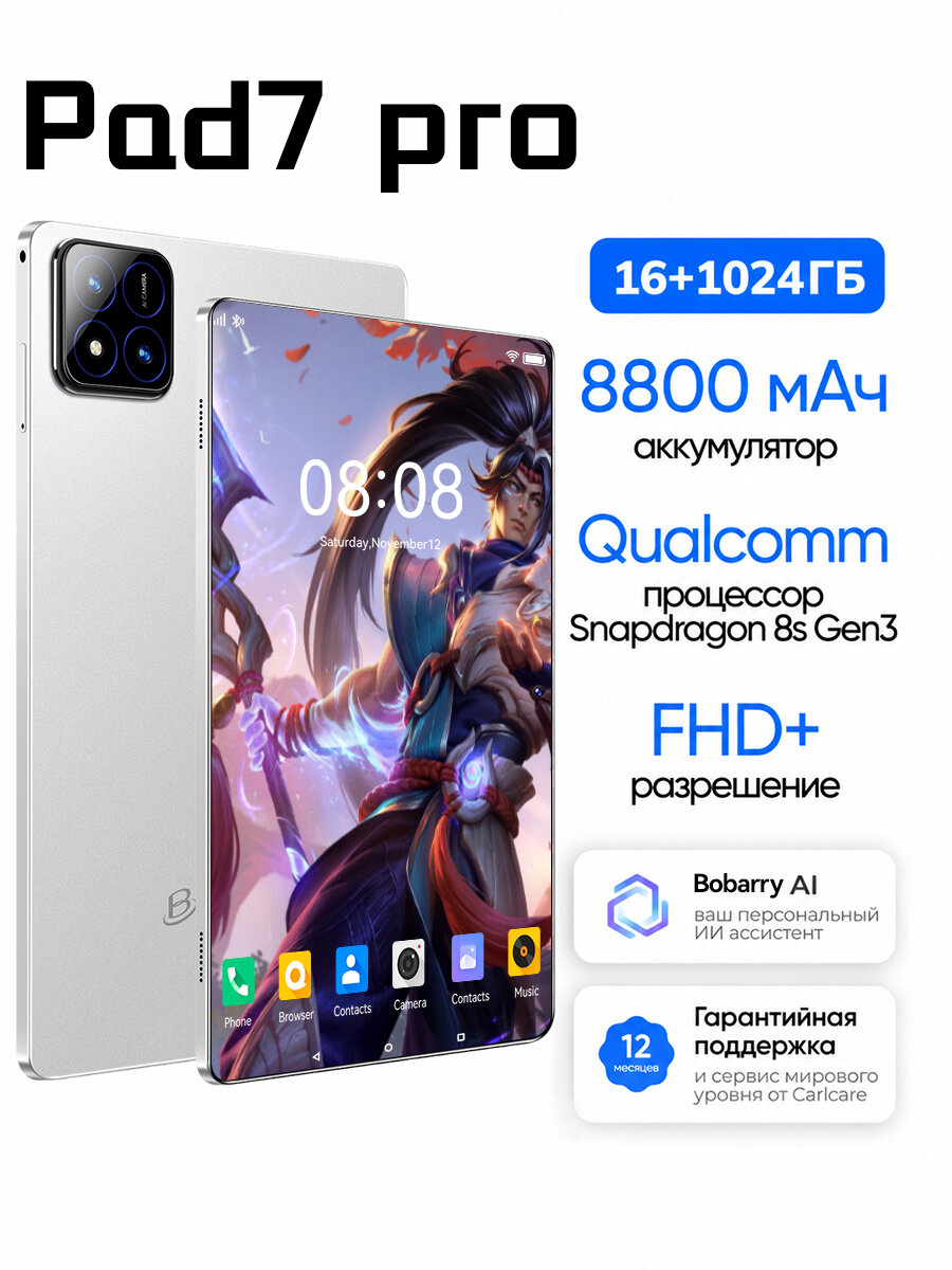 Новый планшет 11,6 дюймов HD, 16/1ТБ, 8 ядер, 64МП камера, 8800 мАч, SIM-карта