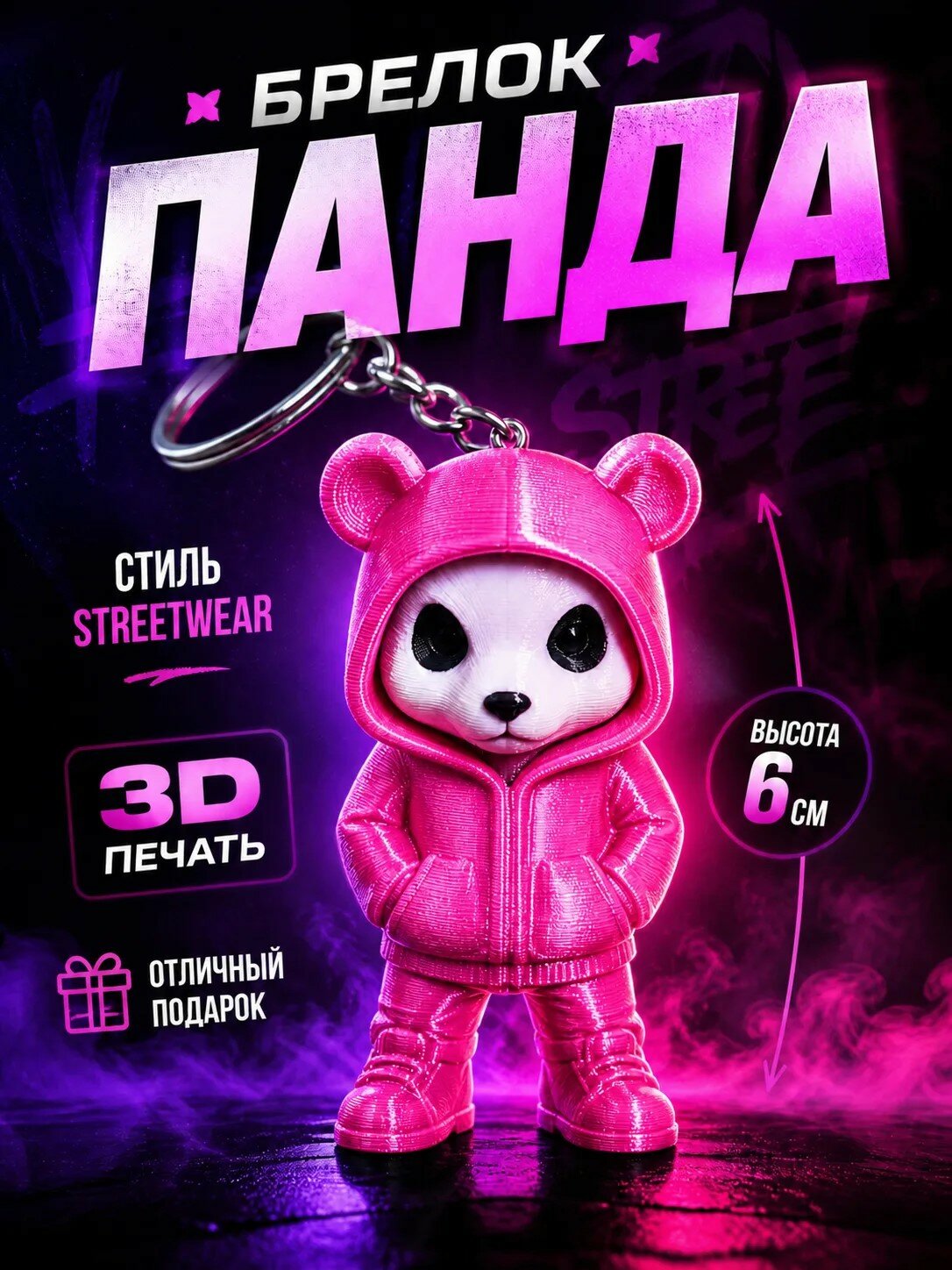 Брелок