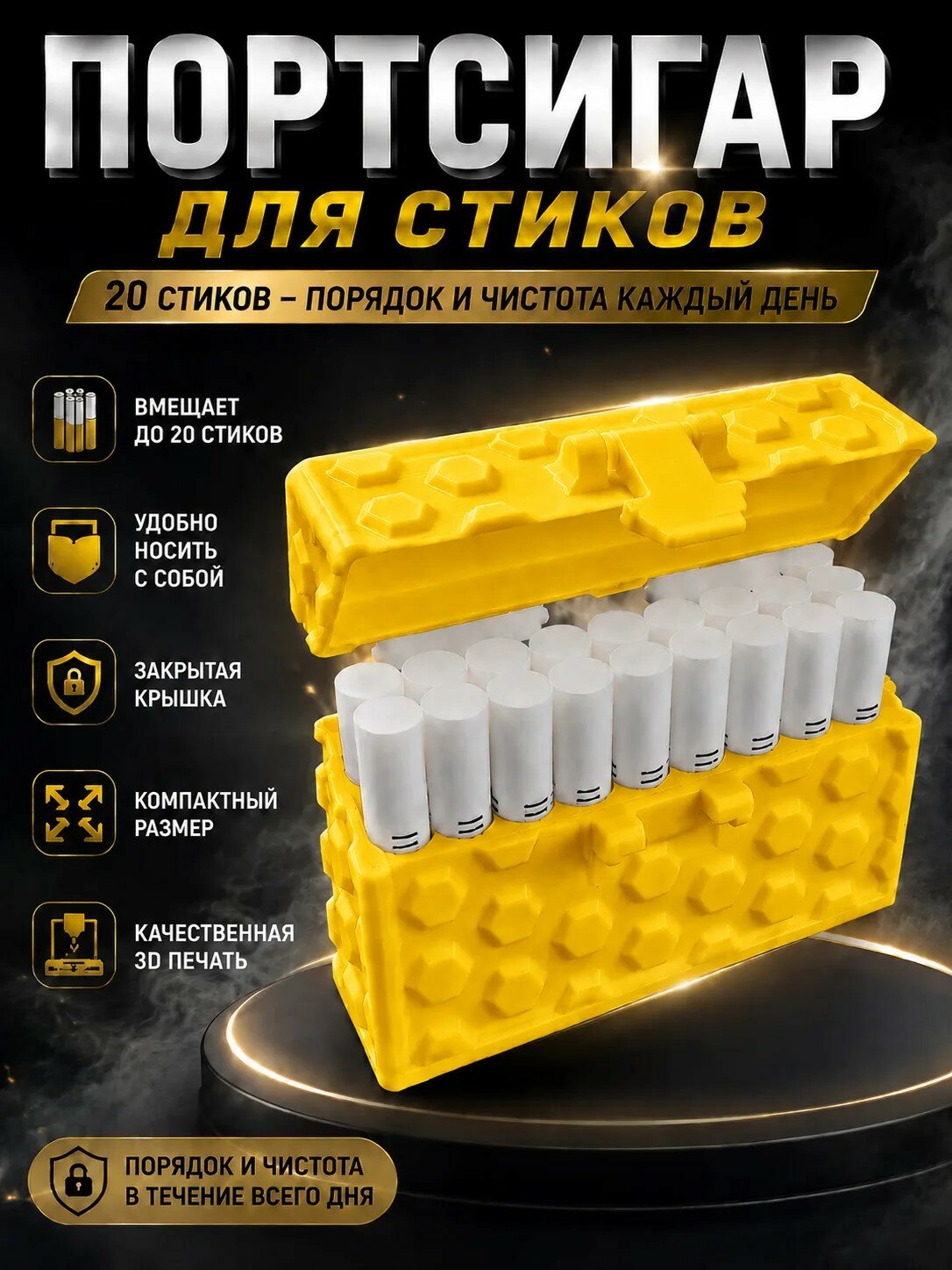 Портсигар для стиков закрытый футляр