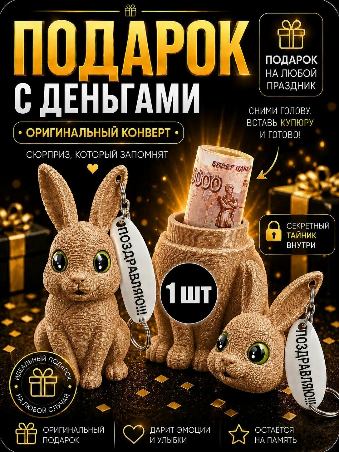 Зайчик конверт для денег копилка с тайником коричневый