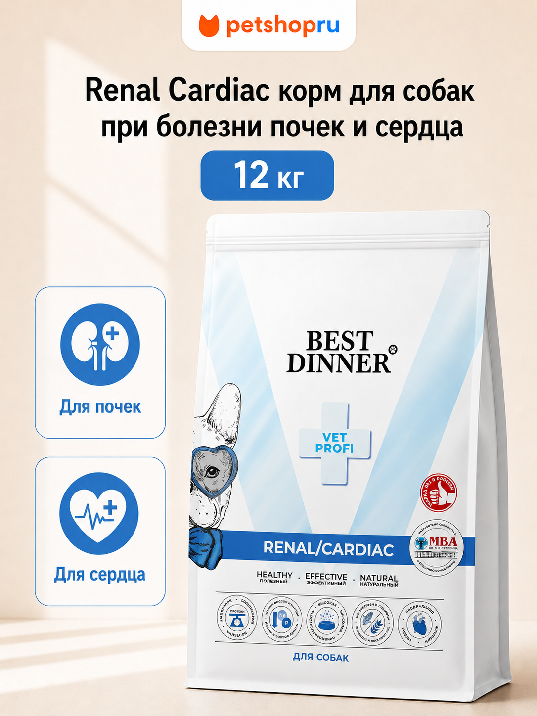 Best Dinner Renal Cardiac корм для собак при болезни почек и сердца 12кг
