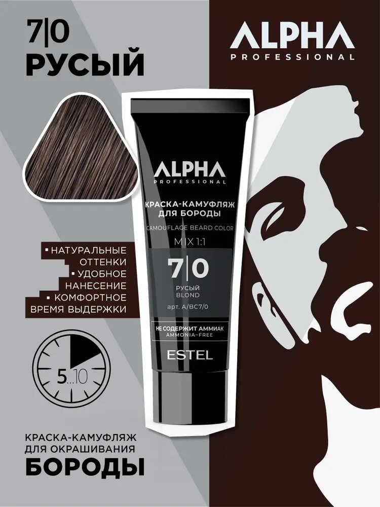 ESTEL PROFESSIONAL Краска-камуфляж ALPHA PRO для окрашивания бороды (7/0 русый) 40 мл