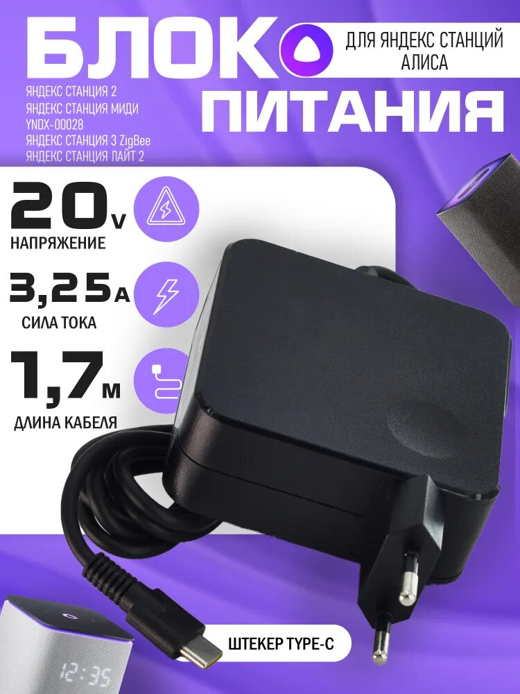 Блок питания для Алисы Миди, Яндекс станции 2 / Зарядное устройство для Яндекс станции