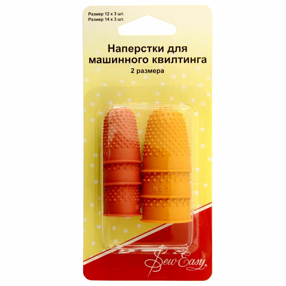 Наперстки HEMLINE "SewEasy", резиновые, для машинного квилтинга, 6 шт