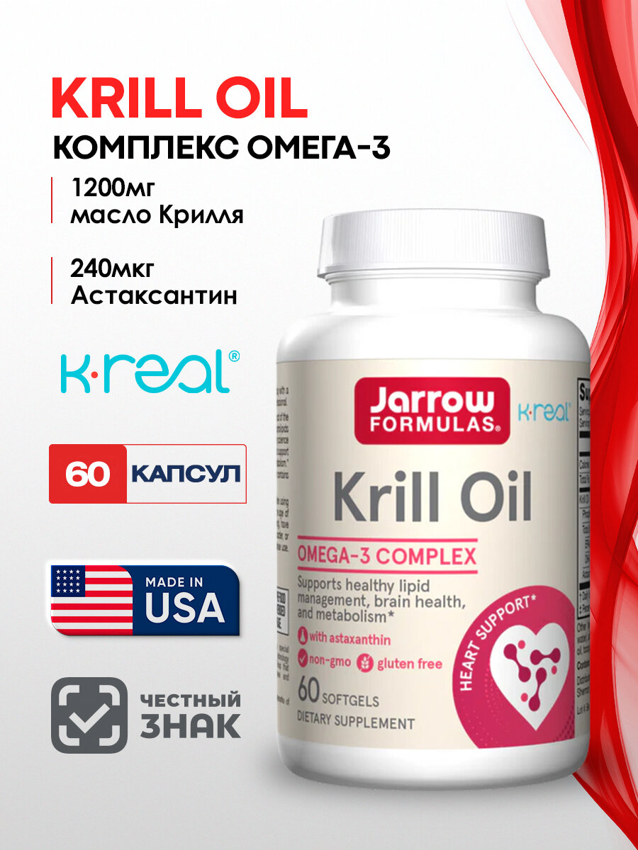Омега 3 Jarrow Formulas Krill Oil 1200мг. 60капс. масло криля, фосфолипиды, астаксантин. для сердца, мозга