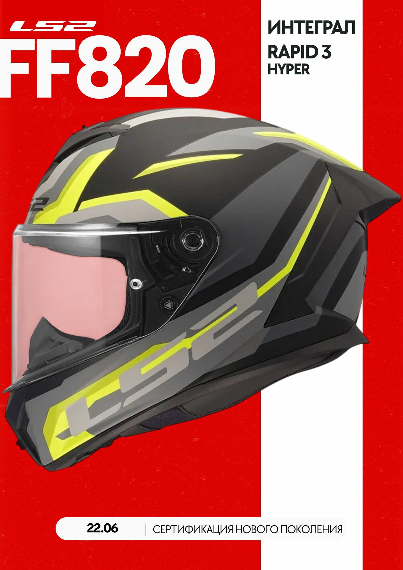 Шлем интеграл для мотоцикла LS2 FF820 RAPID III HYPER Black H-V Yellow XL