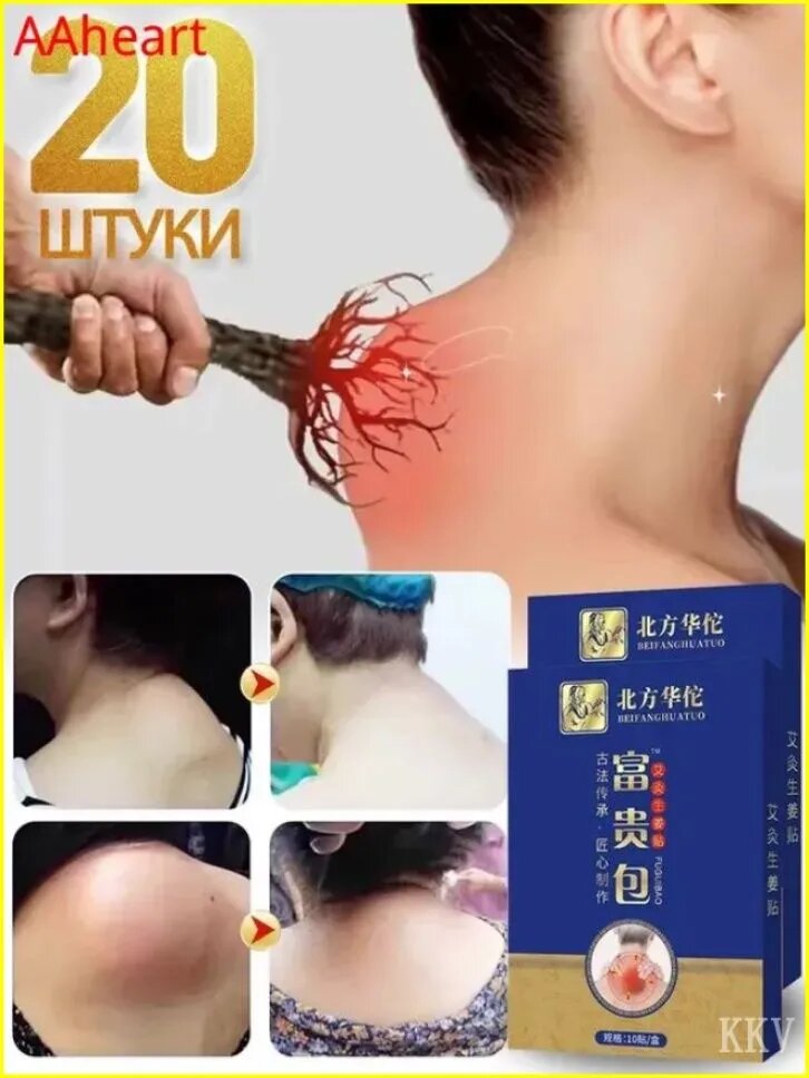 Эксклюзивный пластырь от напряжения шеи, GEALFIS, 20 штук для выпрямления осанки