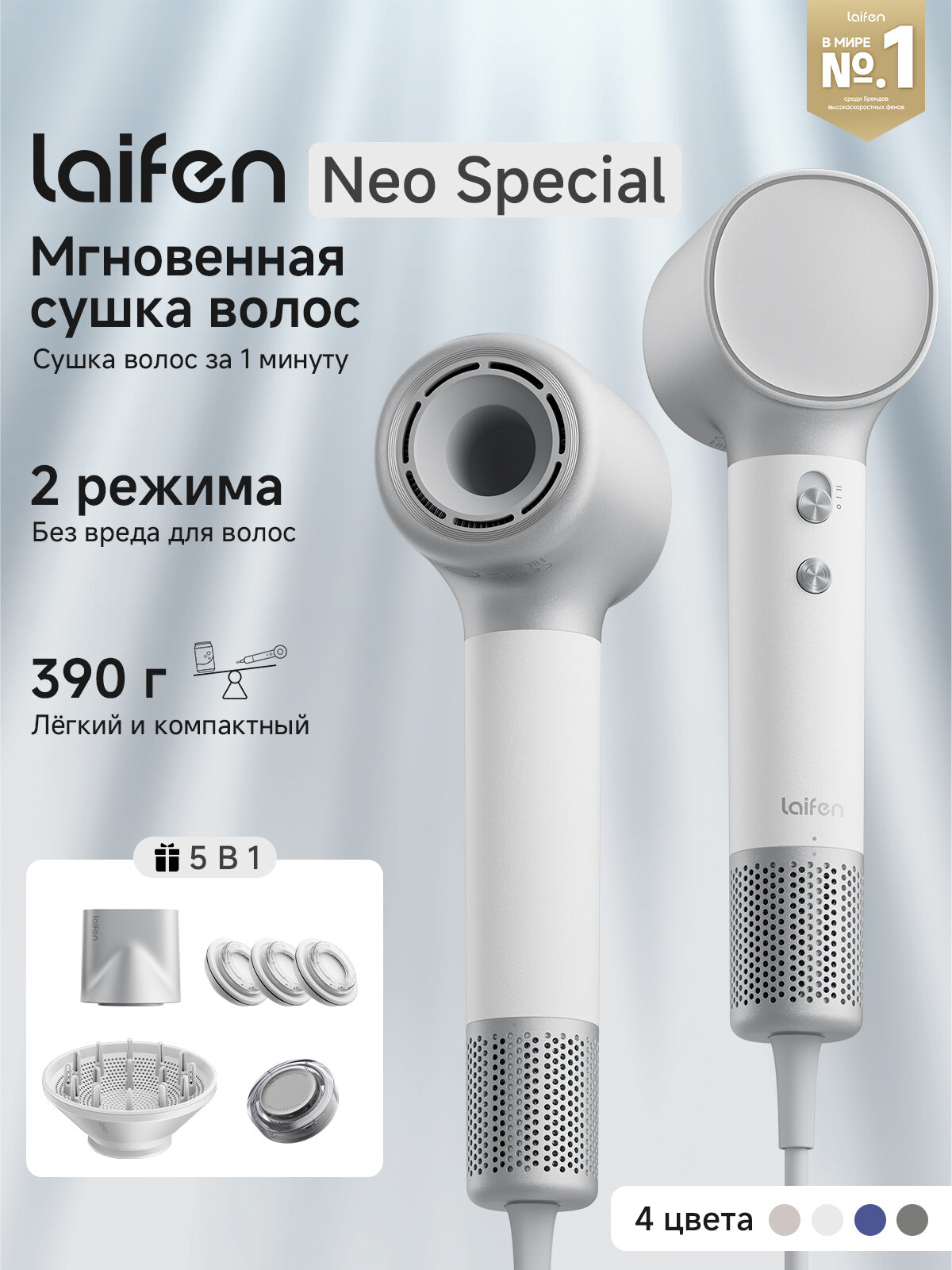 Фен для волос Laifen NEO Special