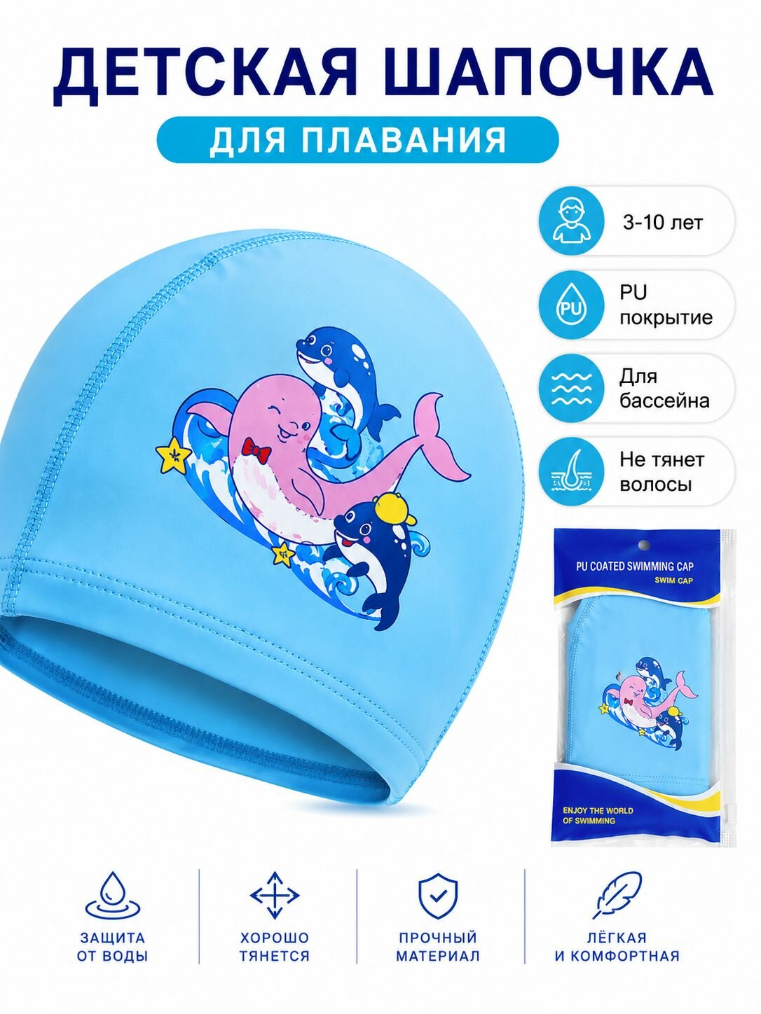 Детская шапочка для плавания водонепроницаемая с рисунком
