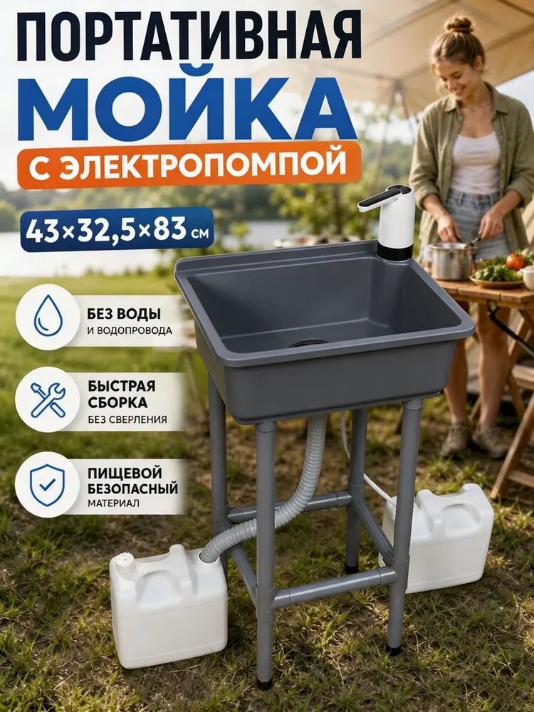 Кемпинговая портативная раковина на стойке, мобильная мойка без подключения к водопроводу