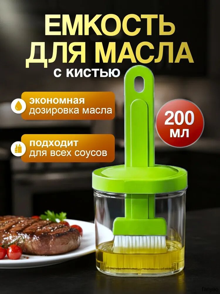Емкость для масла, 200 мл, 1 шт