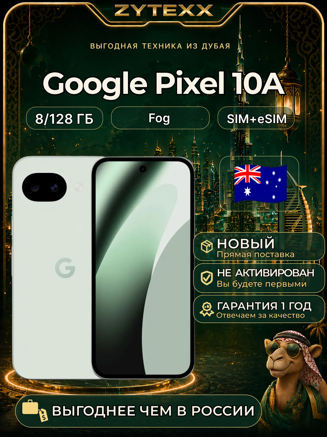 Смартфон Google Pixel 10A 8gb / 128Gb (Fog|Зеленый) Регион- AU