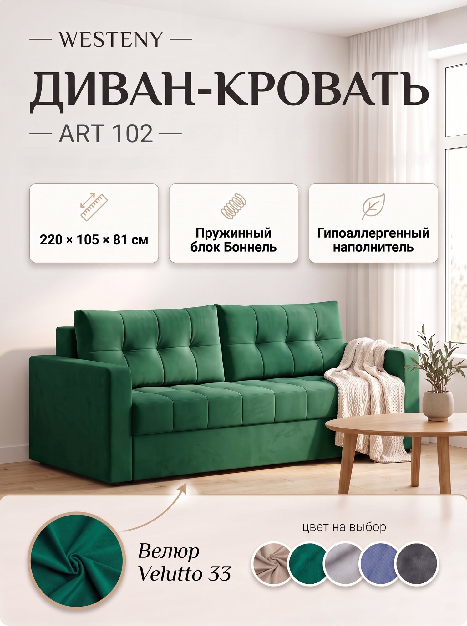 Диван раскладной WESTENY "ART-102", Пружинный блок, 220х100х81, 150х192, 2 места, зеленый велюр