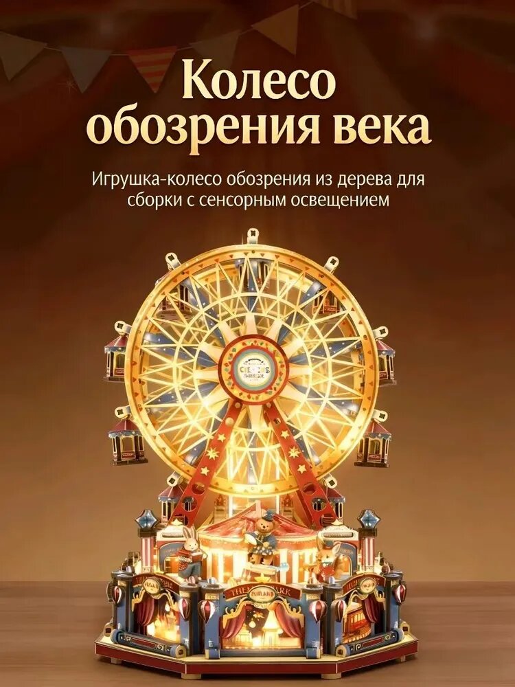 Румбокс / Интерьерный конструктор, новинка, дизайнерское колесо обозрения century, 367 деталей, 14-летние дети, креативные подарки, миниатюра ручной работы