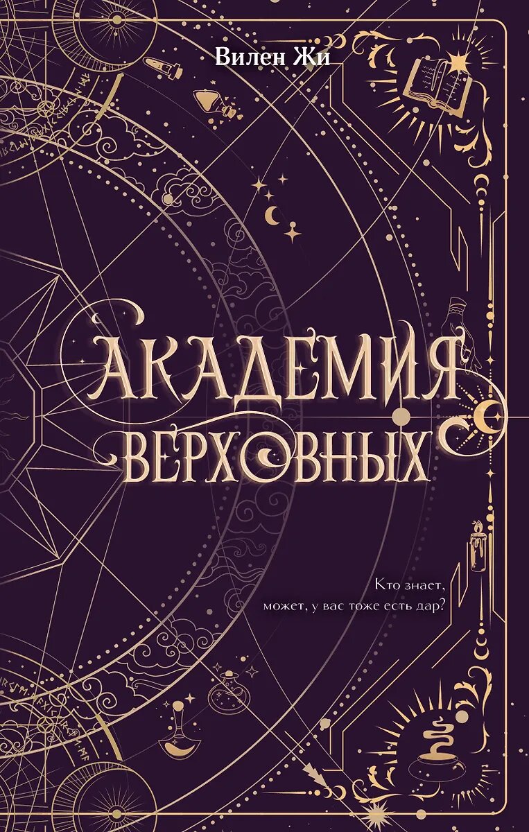 ЭКСМО Академия Верховных, Жи В, 2026 г