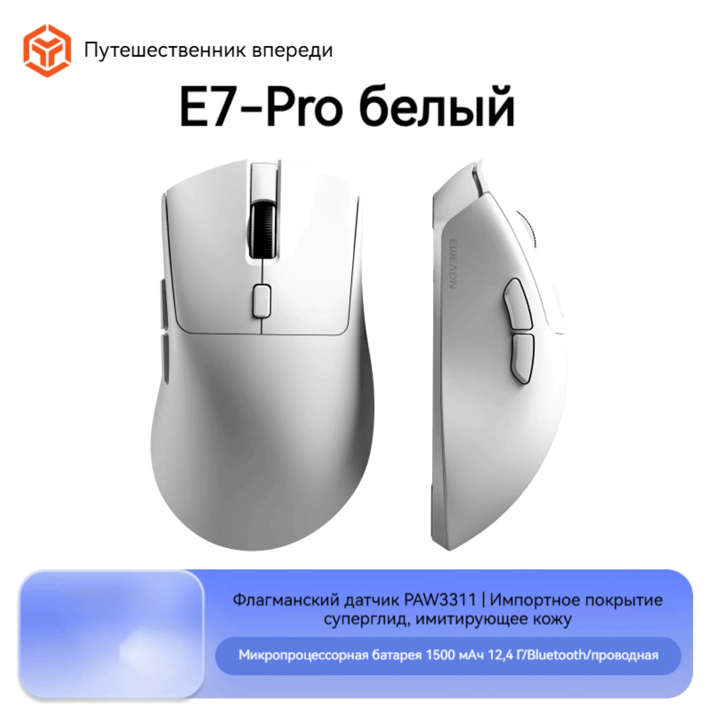 EWEADN E7pro Игровая мышь поддерживает трехрежимное проводное подключение / 2,4 G /Bluetooth