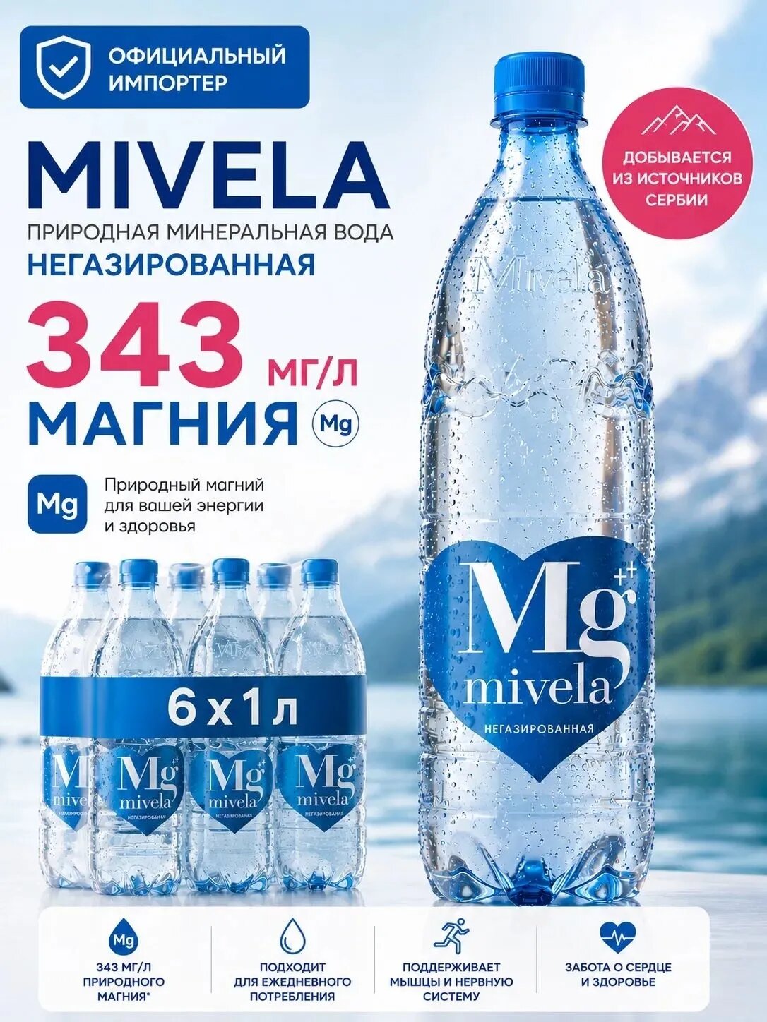 Mivela минеральная вода негазированная 1 л х 6 бутылок магниевая