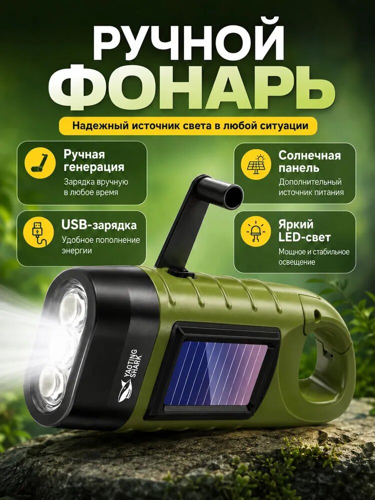 Фонарь ручной