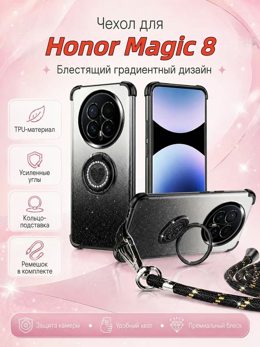 Чехол для Honor Magic 8 (Хонор Мэджик 8 ) С подставкой и шнурка, противоударный Блестящий градиентный(серебристый)