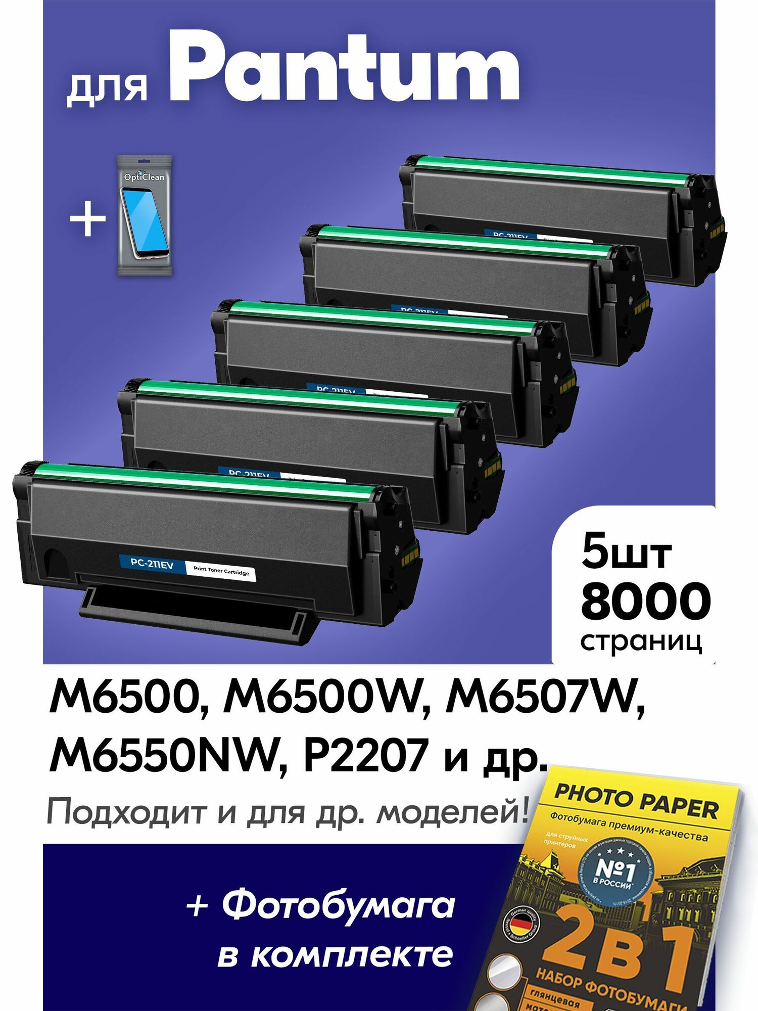 Картриджи для принтера Pantum PC-211EV / P2207 M6507W M6500W M6500 P2500W P2500 M6507 P2200 P2516 P2500NW P2518 M6506NW M6607NW M6550 P2507 M6607 M6557NW P2502W M6600 P2506W M6557 M6600NW M6506 и др.
