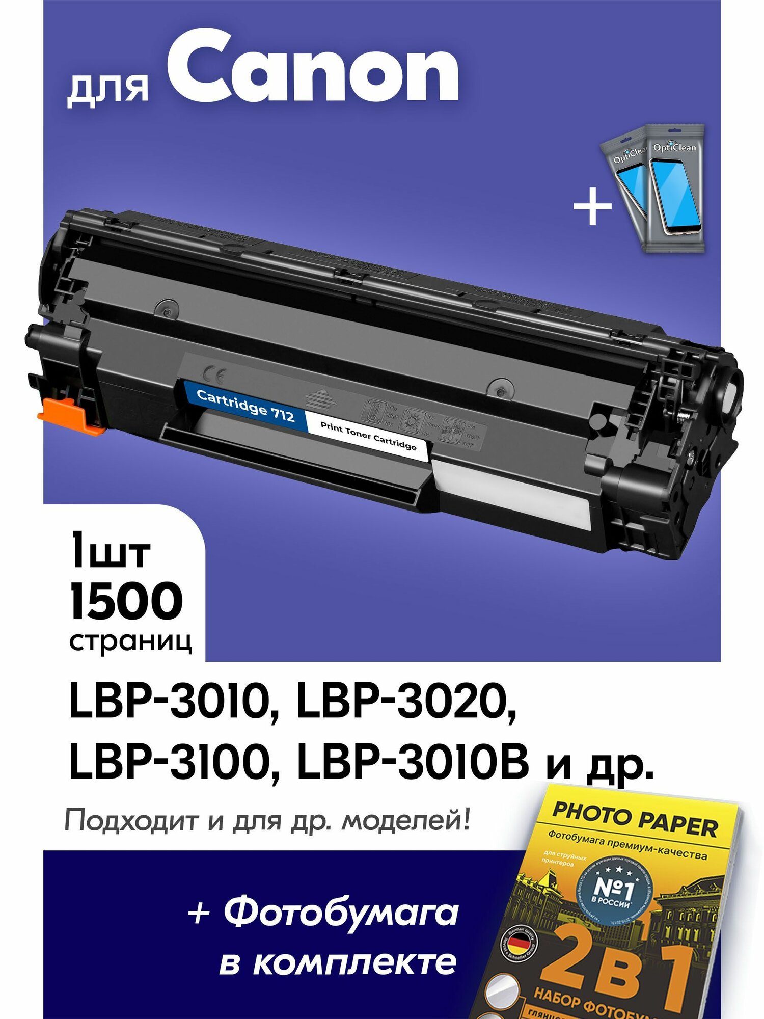 Картридж к Canon 712, i-SENSYS LBP-3010 3010B 3020 3100 и др, с краской (тонером) черный новый заправляемый 1500 к + салфетки 2 шт