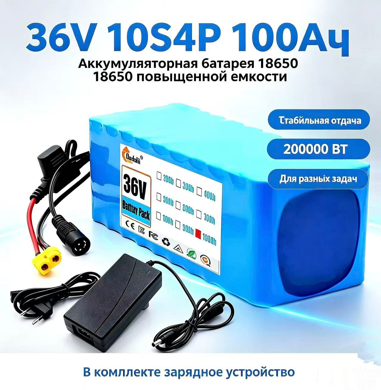 Литиевая батарея 36В 100Ач 200000Вт 18650 с BMS, разъёмы XT60 DC, зарядка в комплекте